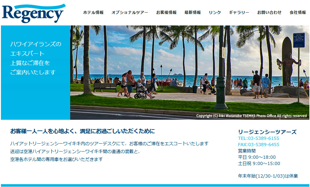 リージェンシーツアーズ | Regency Tours